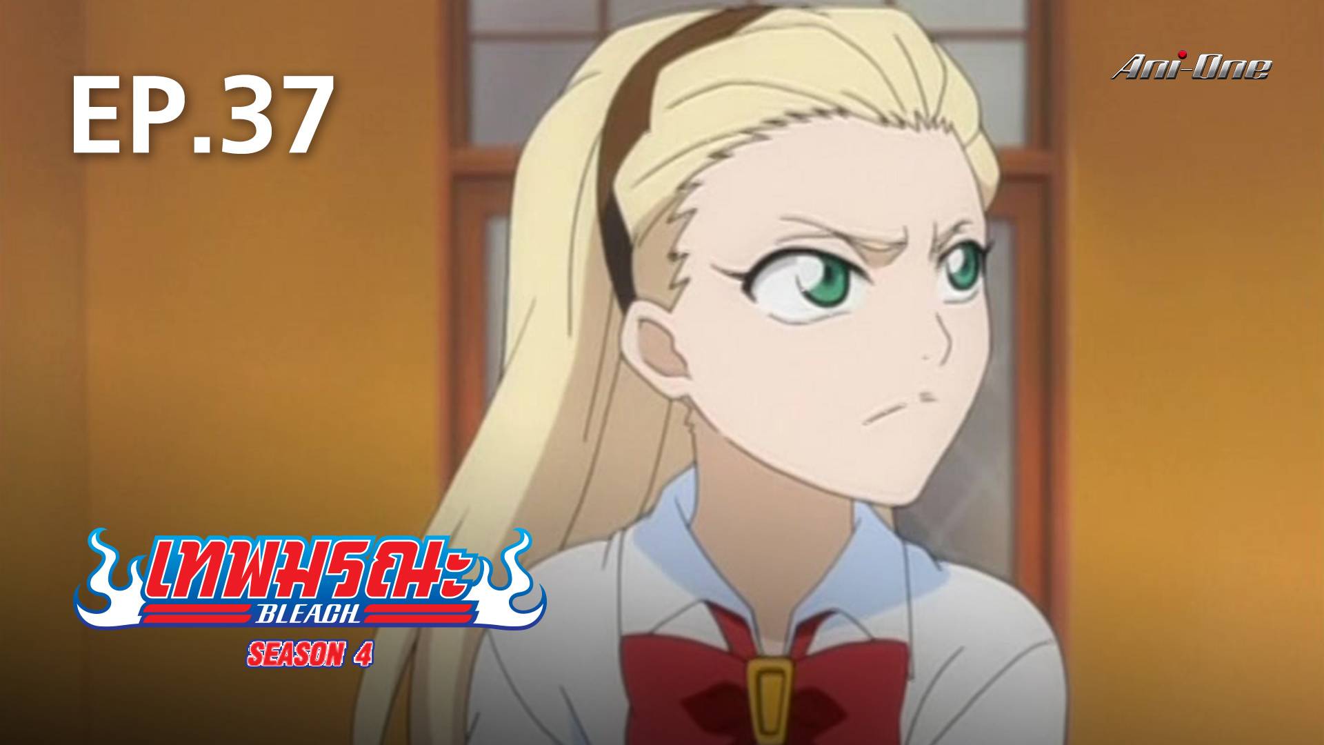 EP.37 | บลีช เทพมรณะ ซีซัน 4 - ดูซีรี่ส์ออนไลน์