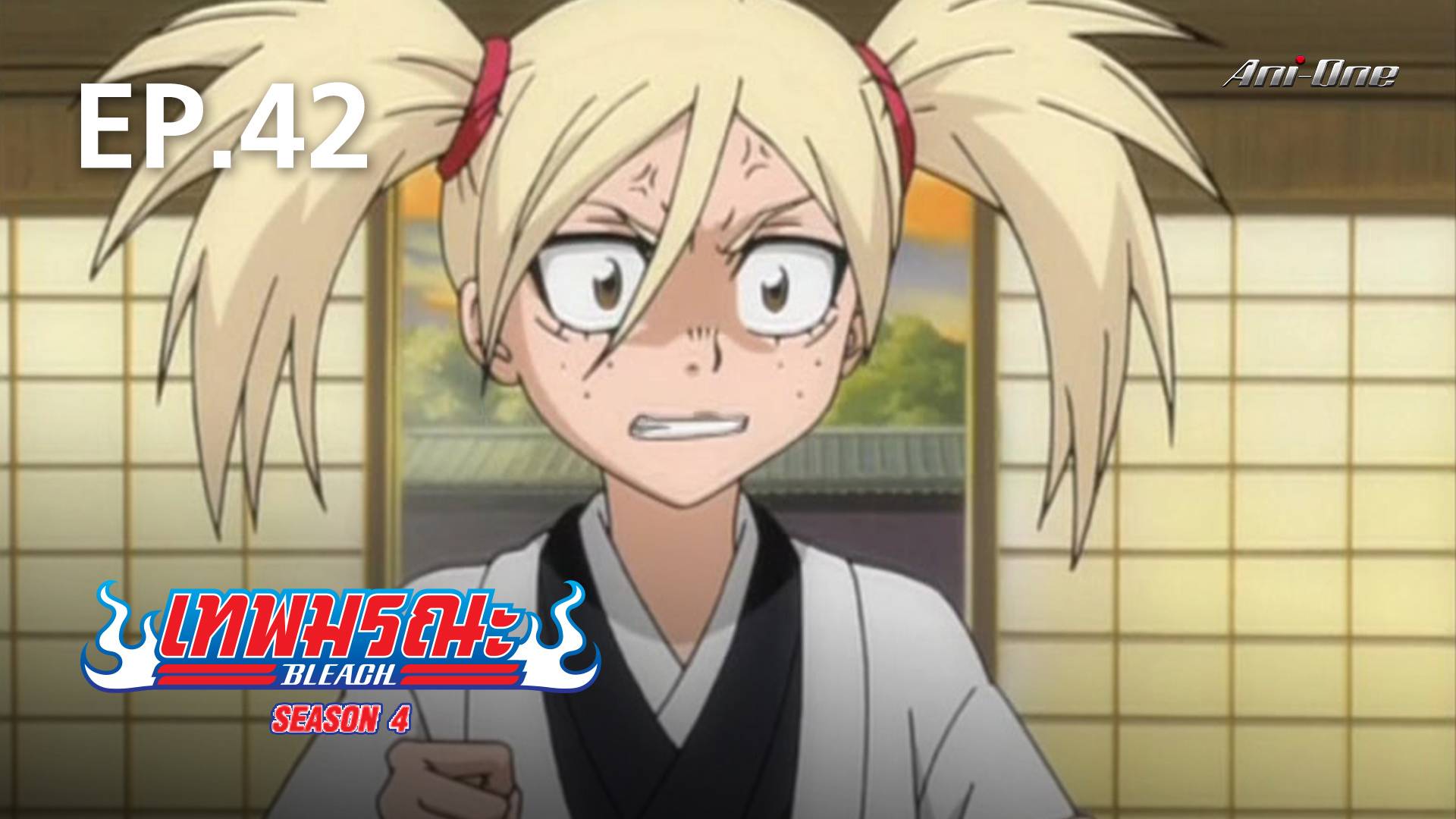 EP.42 | บลีช เทพมรณะ ซีซัน 4 - ดูซีรี่ส์ออนไลน์