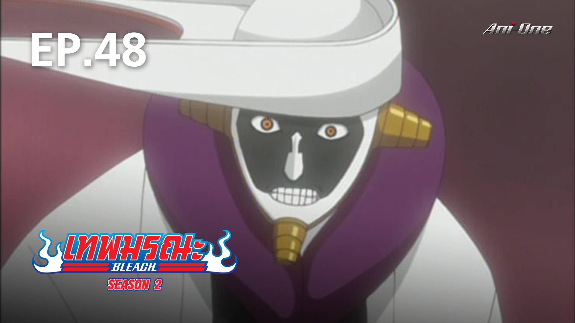 EP.48 | บลีช เทพมรณะ ซีซัน 2 - ดูซีรี่ส์ออนไลน์