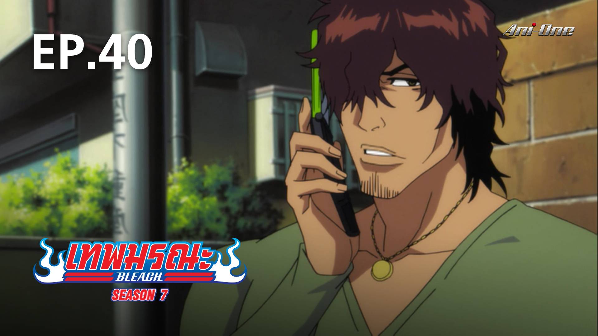 EP.40 | บลีช เทพมรณะ ซีซัน 7 - ดูซีรี่ส์ออนไลน์