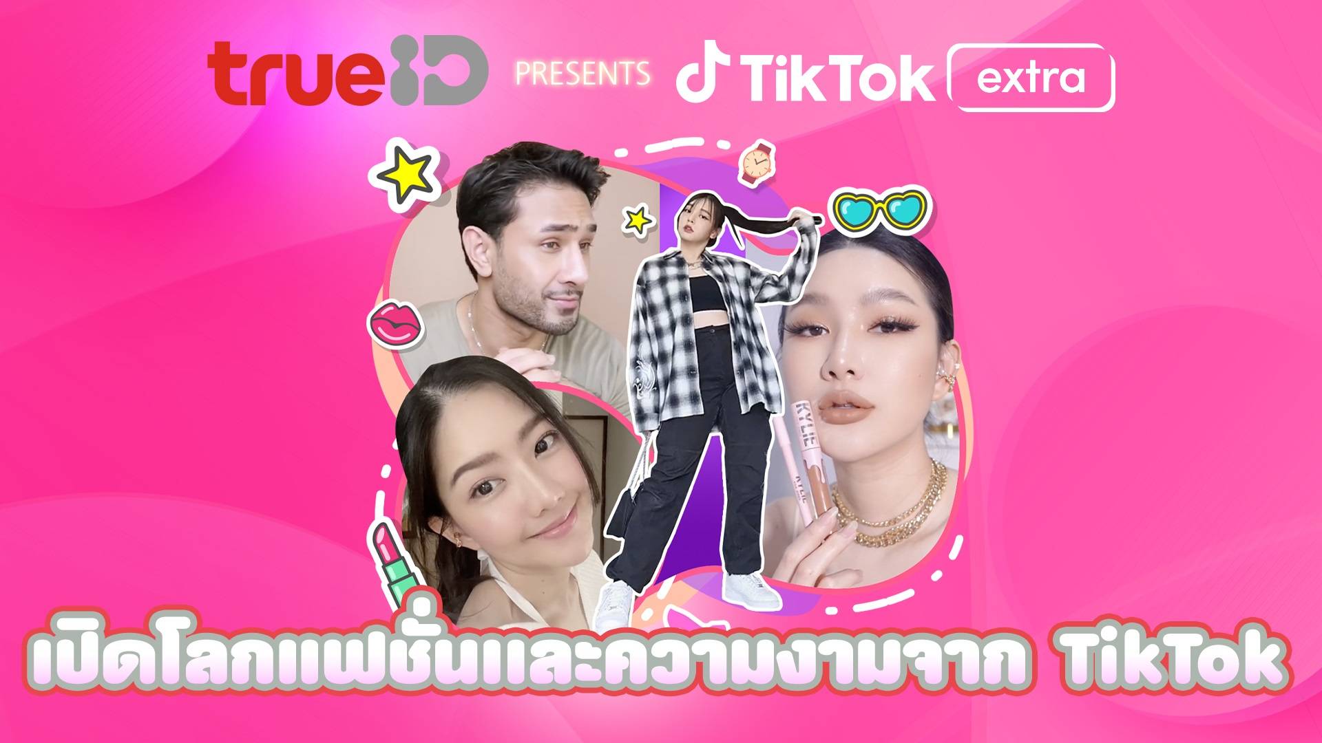 TrueID presents TikTok Extra - Watch Series Online