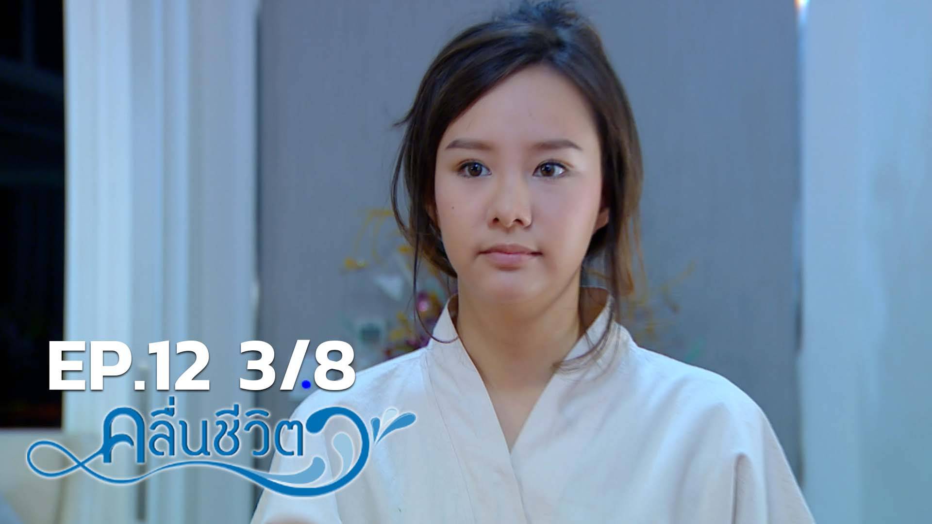 ep-12-3-8