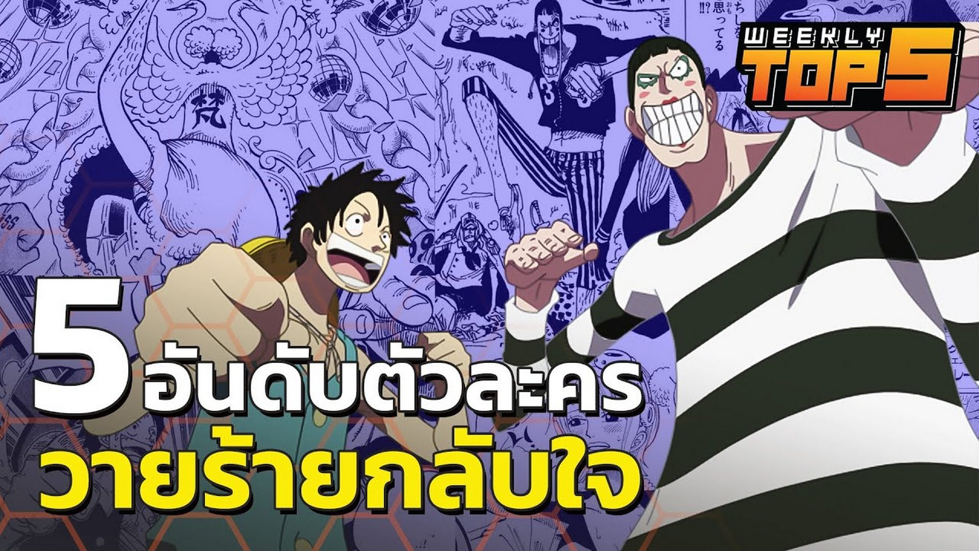 Weekly Top 5 | ตัวละครวายร้ายที่สุดท้ายก็เปลี่ยนใจกลับมาเป็นฝ่ายดี - ดู ...
