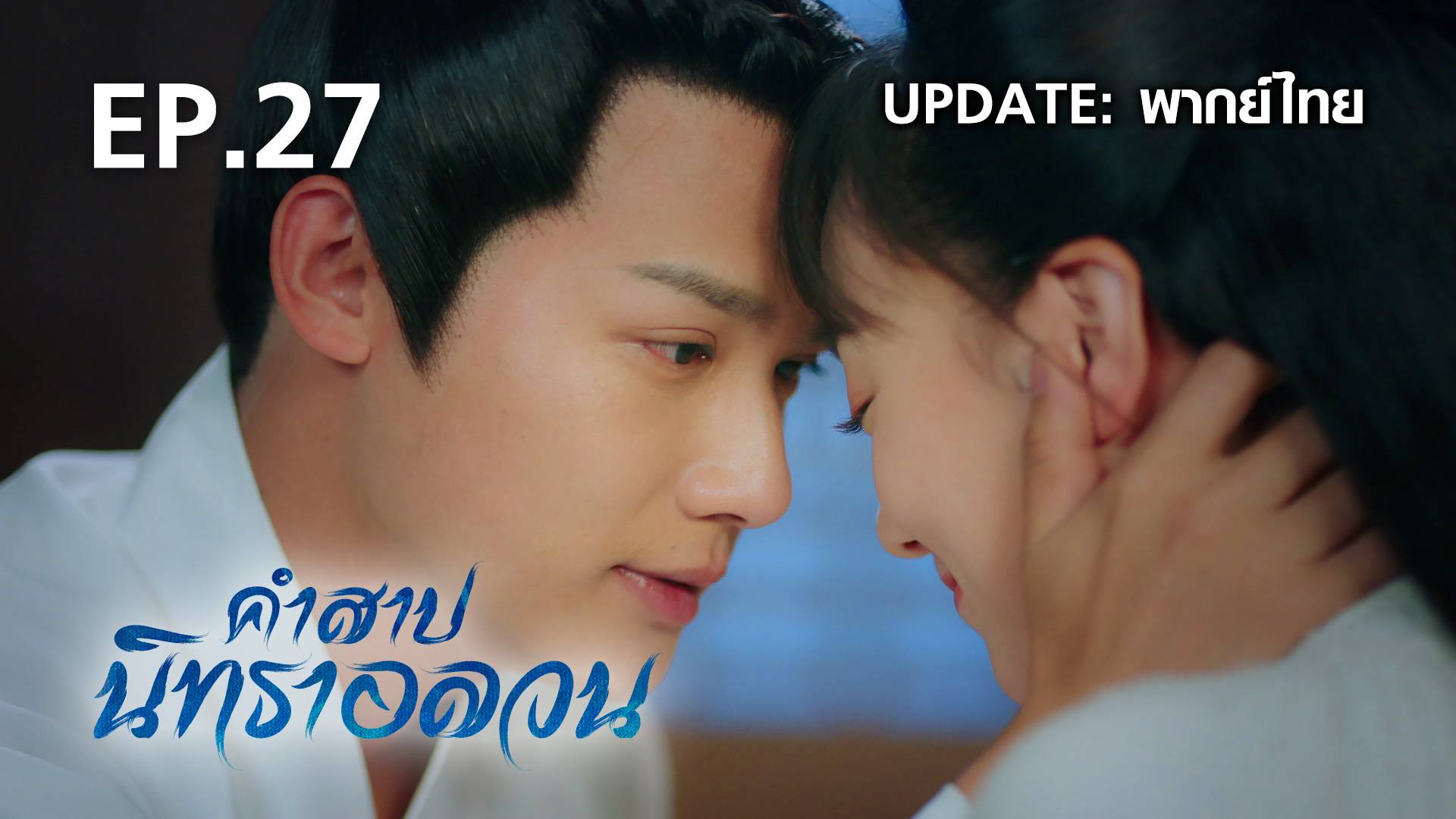 EP.27 | The Sleepless Princess - Watch Series Online