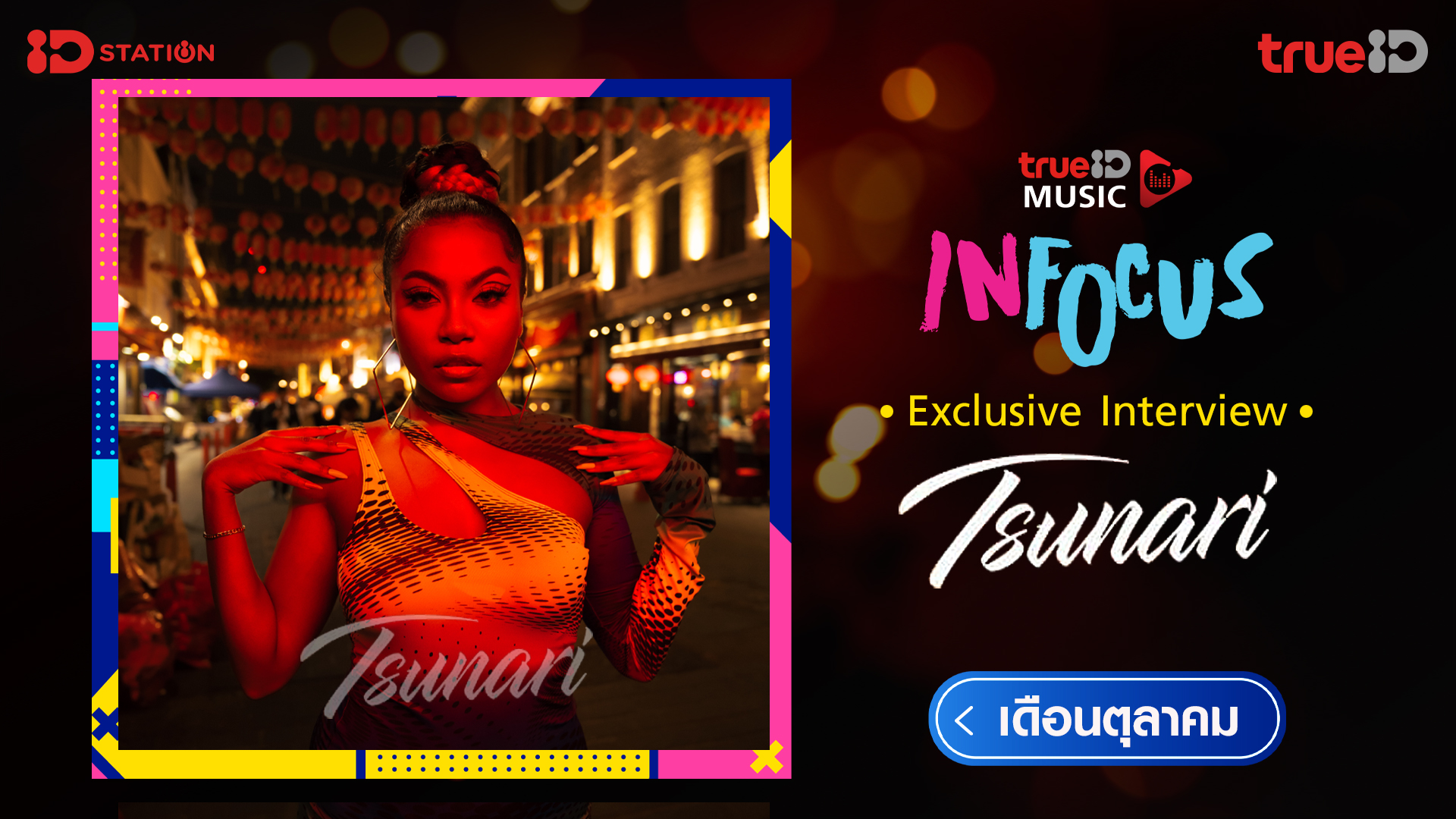 EP.02 | TrueID MUSIC IN FOCUS ประจำเดือน ตุลาคม : Tsunari - Watch Movies Online