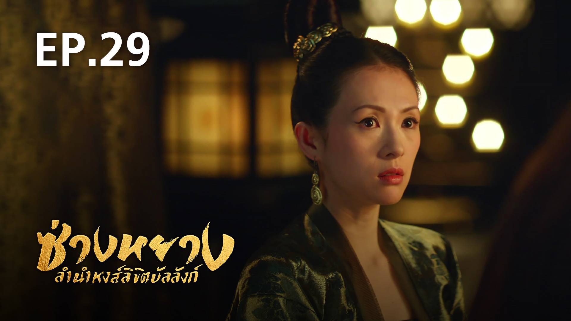 EP.29 | The Rebel Princess - Watch Series Online