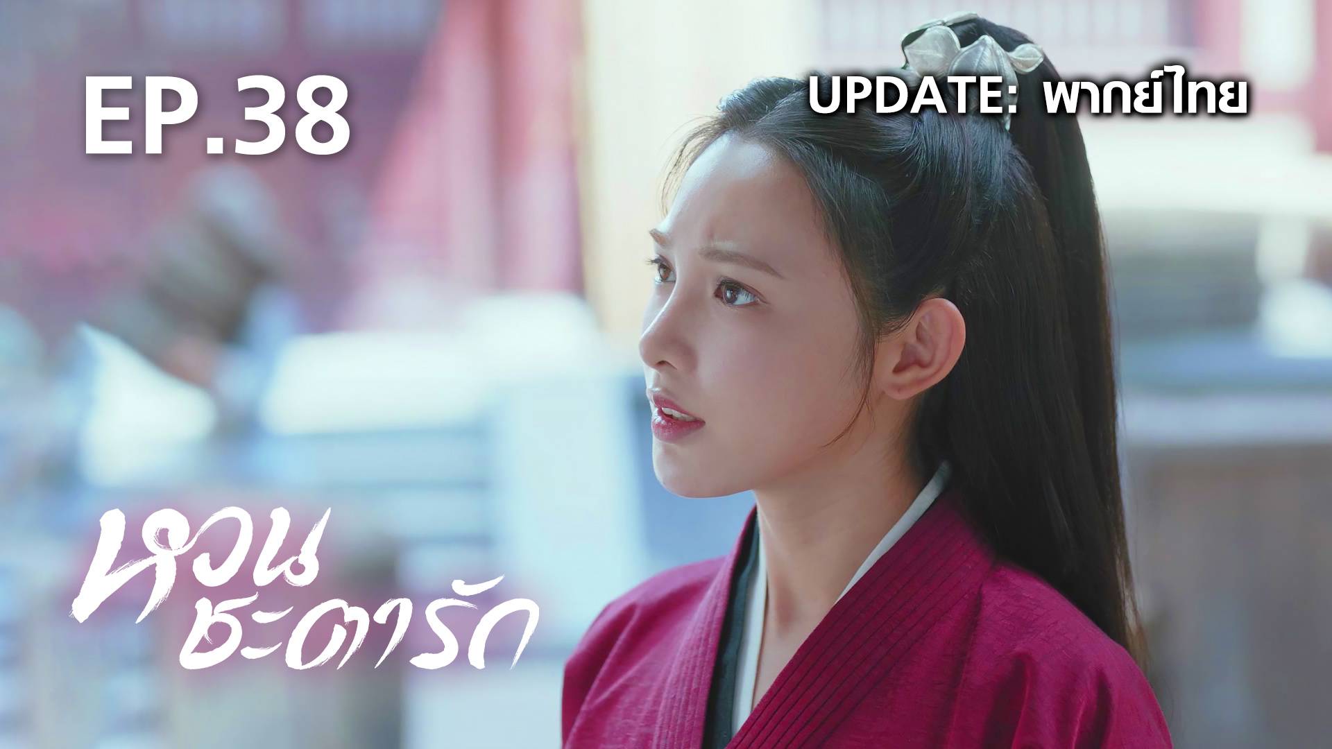 EP.38 | Jun Jiu Ling - Watch Series Online