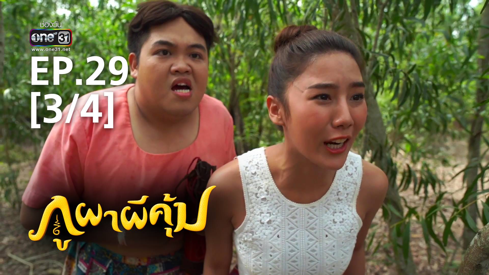 EP.29 [3/4] | My Ghost Protector - Watch Series Online