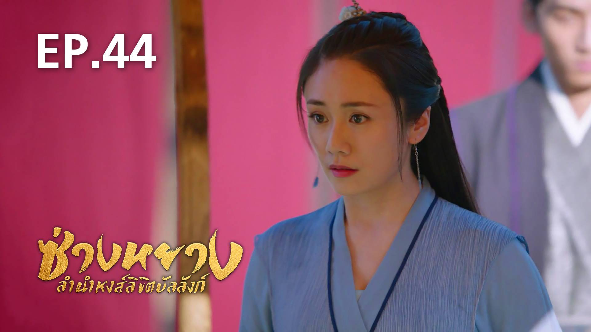 EP.44 | The Rebel Princess - Watch Series Online