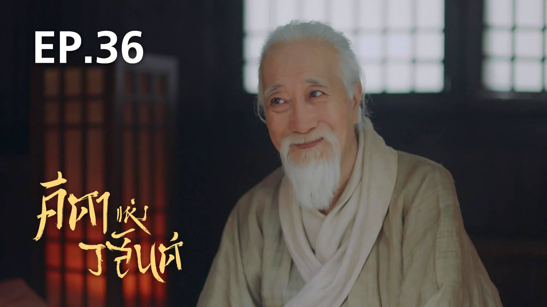 EP.36 | Song of Youth - Watch Series Online