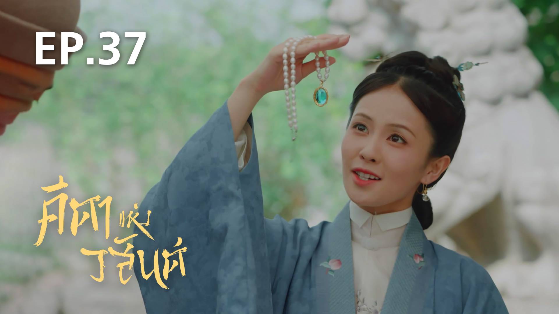 EP.37 | Song of Youth - Watch Series Online