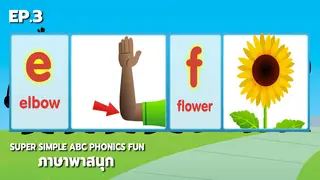 SUPER SIMPLE ABC PHONICS FUN - Watch Series Online
