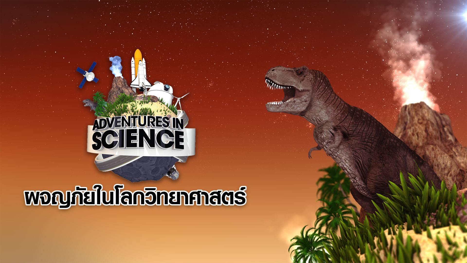 ADVENTURES IN SCIENCE - Watch Series Online
