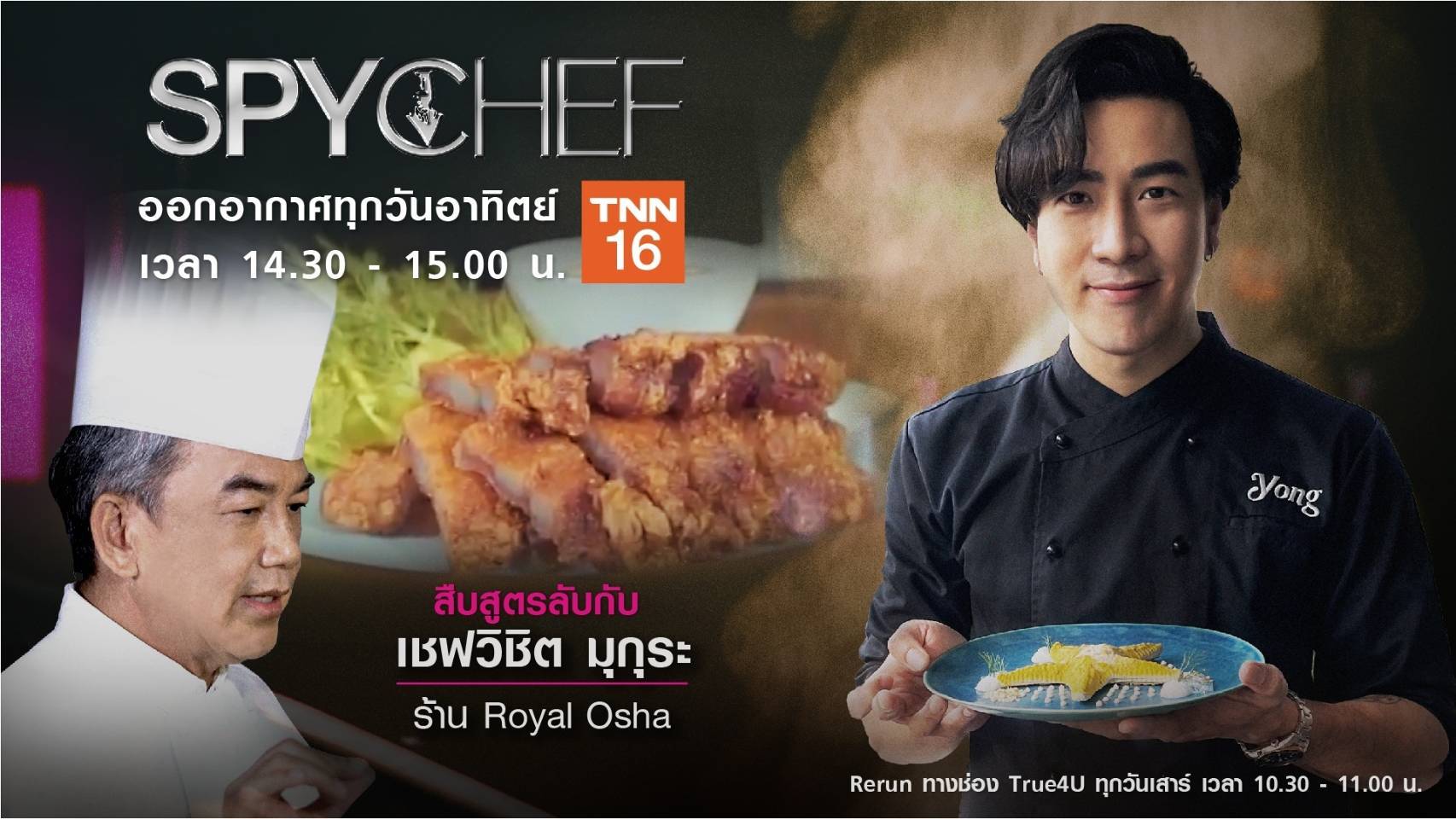 Spy Chef EP.1 | เชฟวิชิต ร้าน Royal Osha - ดูซีรี่ส์ออนไลน์