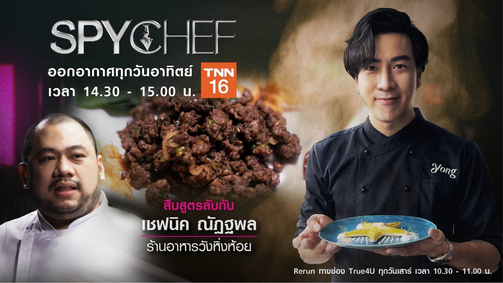 Spy Chef EP.2 | เชฟนิค ร้านวังหิ่งห้อย - ดูซีรี่ส์ออนไลน์