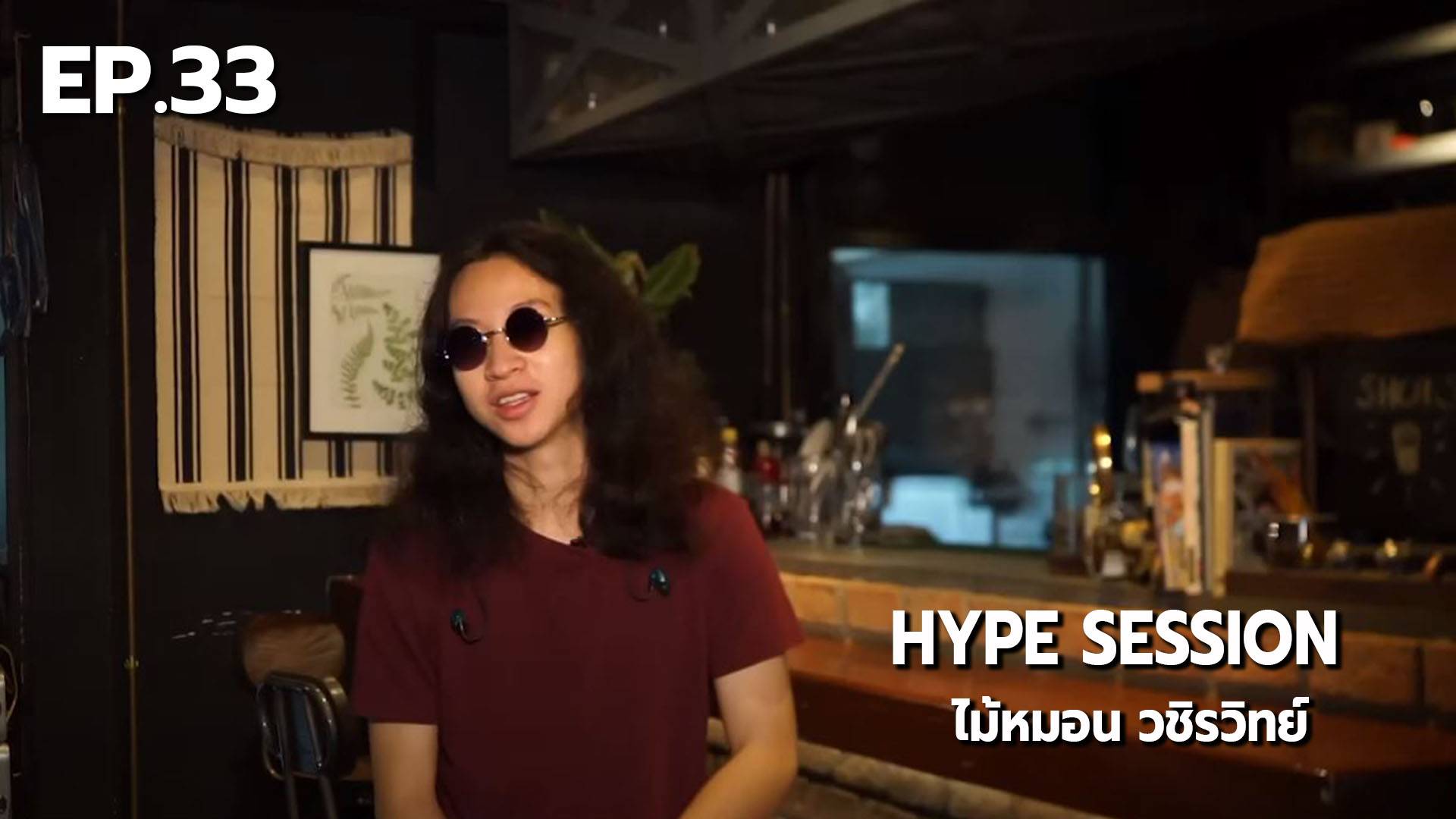 EP.33 ไม้หมอน วชิรวิทย์ | Hype Session - Watch Series Online