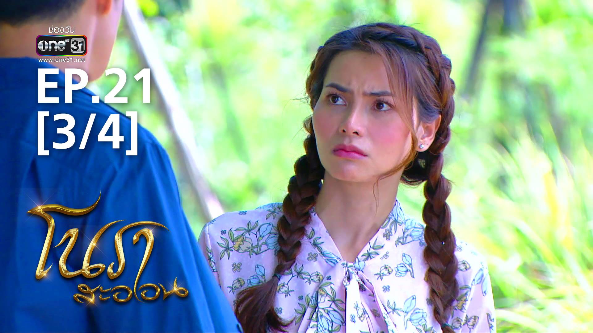 EP.21 [3/4] | โนราสะออน - ดูซีรี่ส์ออนไลน์