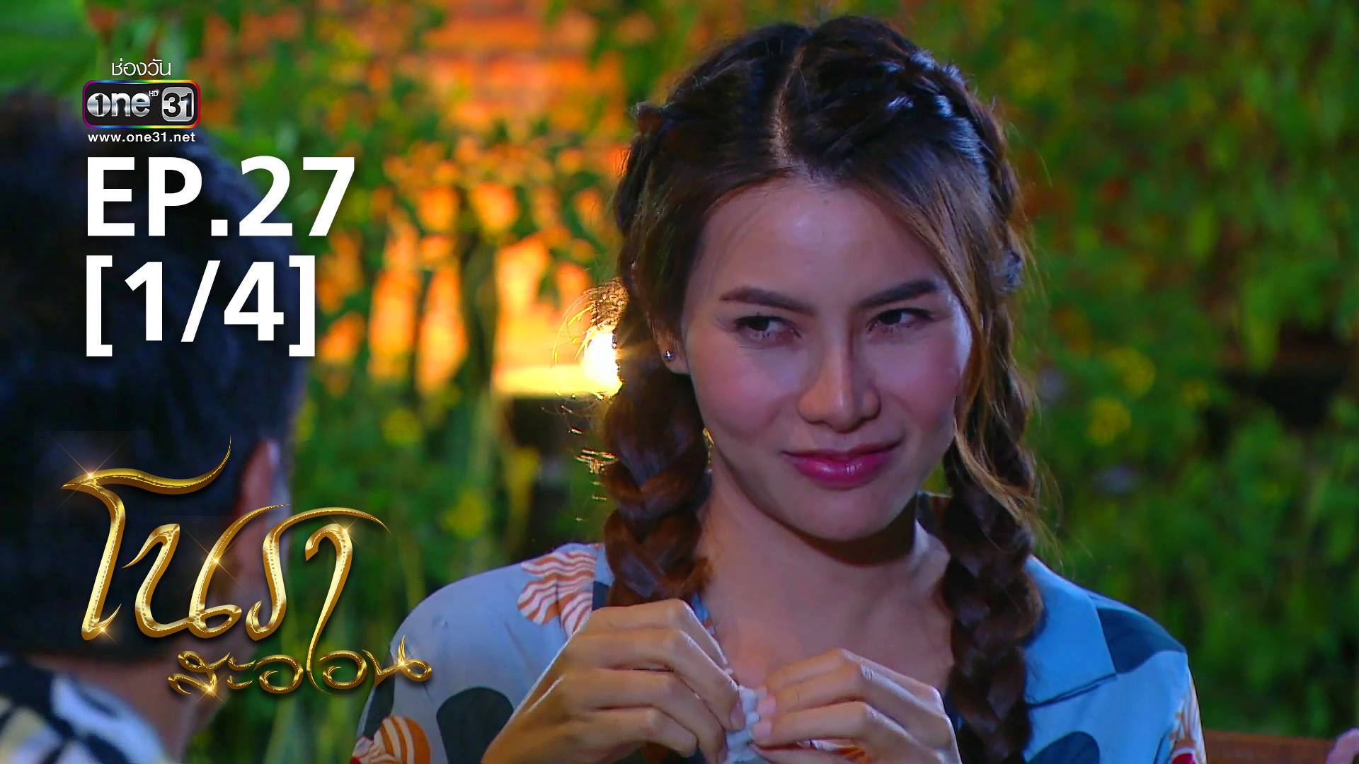 EP.27 [1/4] | โนราสะออน - ดูซีรี่ส์ออนไลน์
