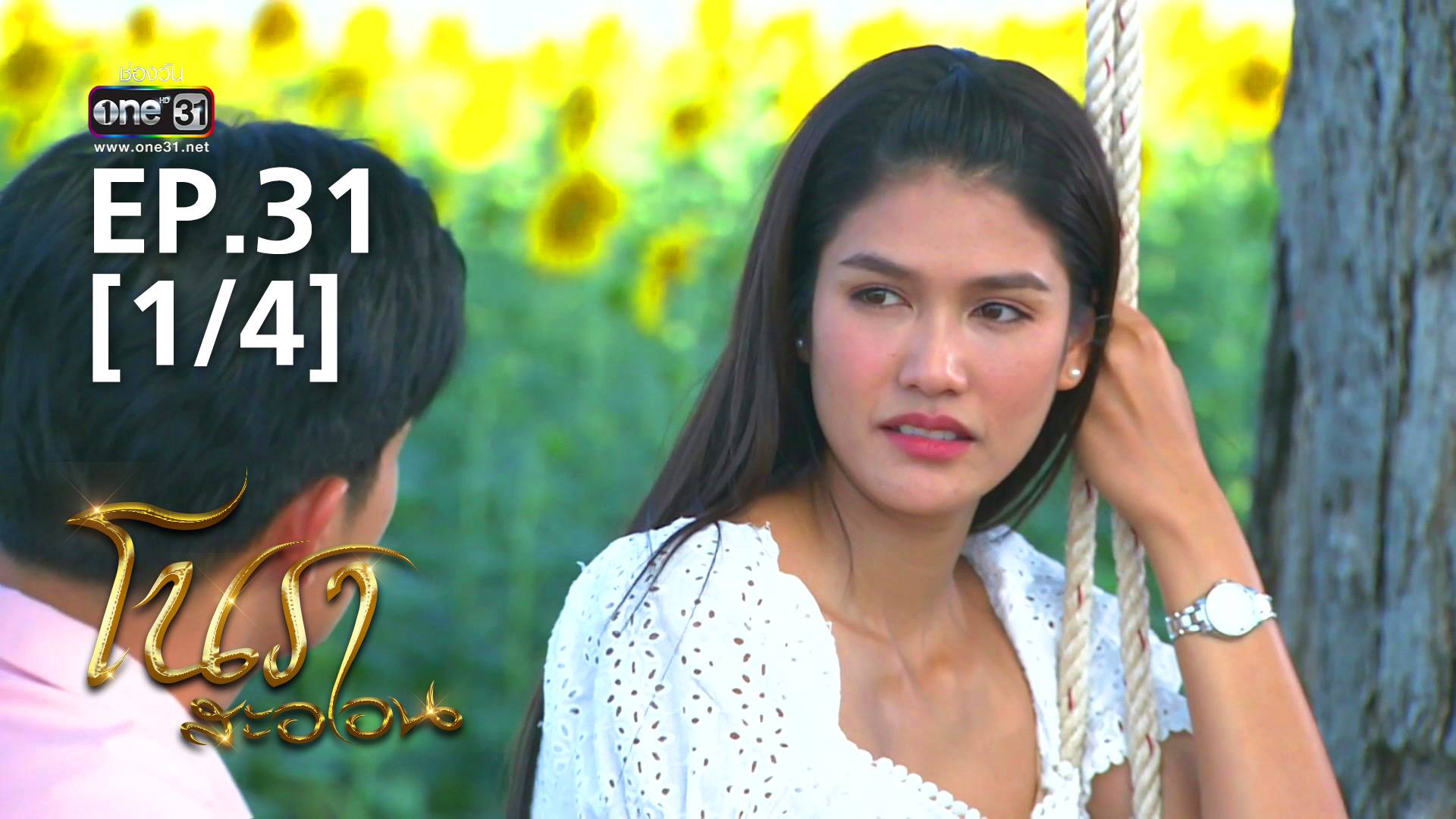EP.31 [1/4] | โนราสะออน - ดูซีรี่ส์ออนไลน์