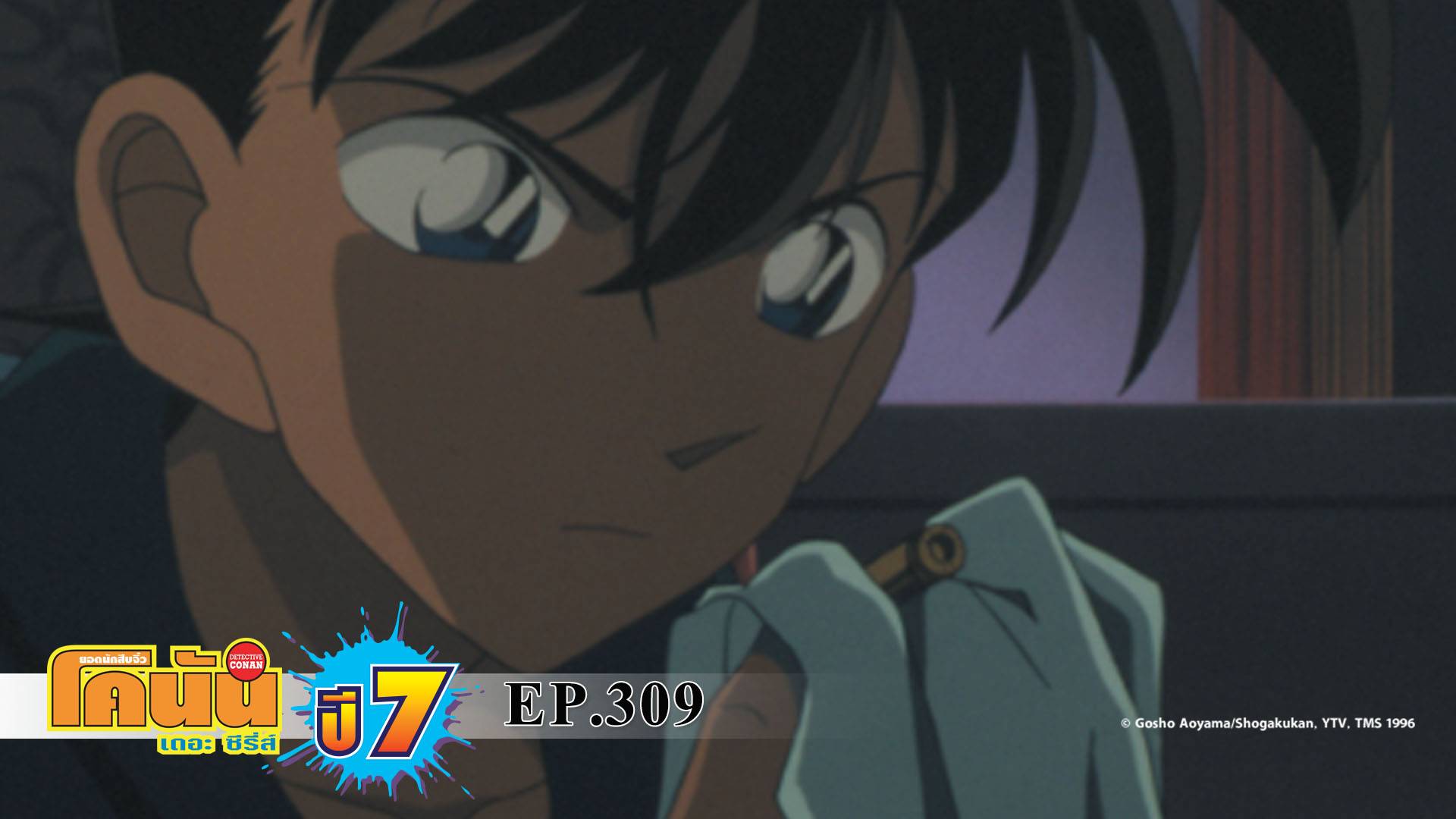 EP.309 คุโด้ ชินอิจิกับคดีในนิวยอร์ก (ภาคสืบสวน) | ยอดนักสืบจิ๋วโคนัน เดอะซีรีส์ ซีซัน 7 - ดูซี ...