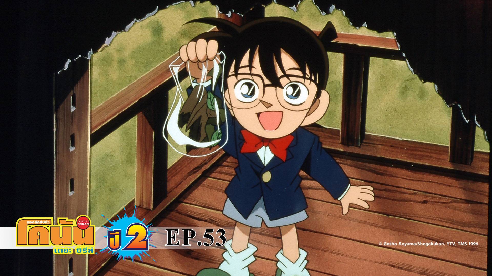 EP.053 คดีฆาตกรรมตำนานคิริเทนงู (ตอนพิเศษ ตอนแรก) | ยอดนักสืบจิ๋วโคนัน เดอะซีรีส์ ซีซัน 2 - ดูซี ...