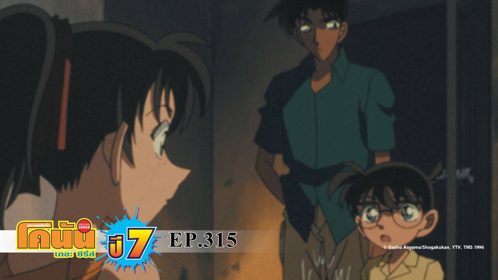 EP.315 เจ้าหญิงแห่งเกาะร้างกับปราสาทมังกร (ภาคปิดคดี) | ยอดนักสืบจิ๋วโคนัน เดอะซีรีส์ ซีซัน 7 ...