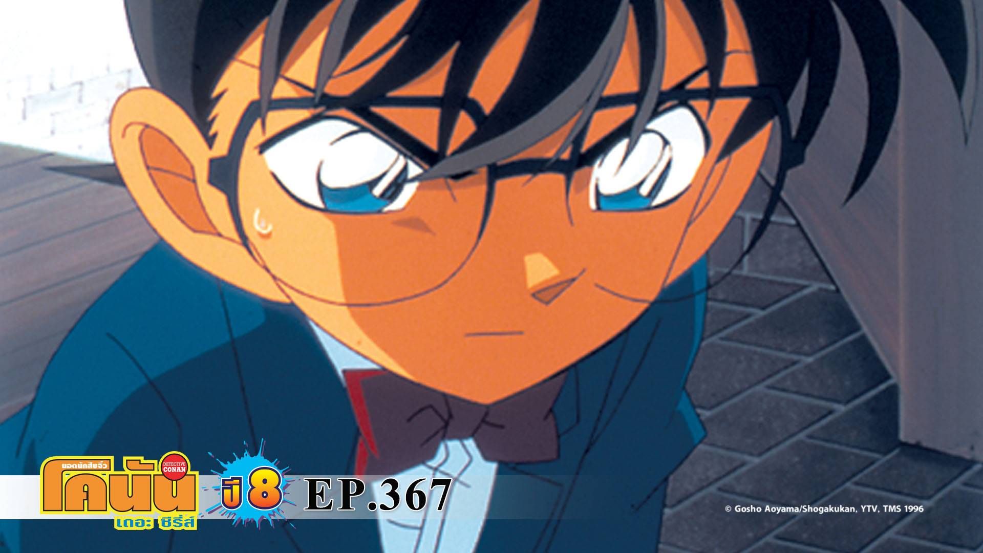 EP.367 เจ้าสาวแห่งฮุสเท่นบอสช์ (ตอนพิเศษ ตอนแรก) | ยอดนักสืบจิ๋วโคนัน ...