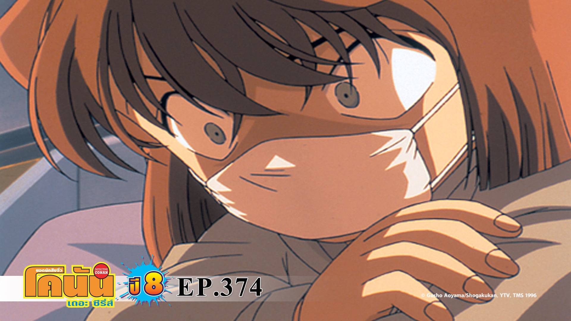 EP.374 ปะทะองค์กรชุดดำ ปริศนาคูณสองในคืนเดือนเพ็ญ (ตอนพิเศษ ตอนที่ 4) | ยอดนักสืบจิ๋วโคนัน เดอะ ...