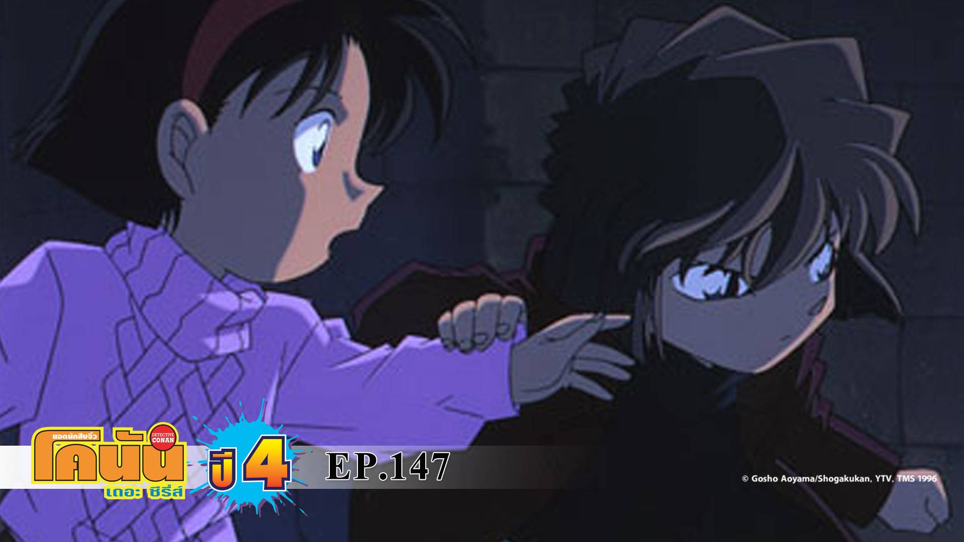 EP.147 คดีสำรวจปราสาทโบราณ (ตอนจบ) | ยอดนักสืบจิ๋วโคนัน เดอะซีรีส์ ซี ...