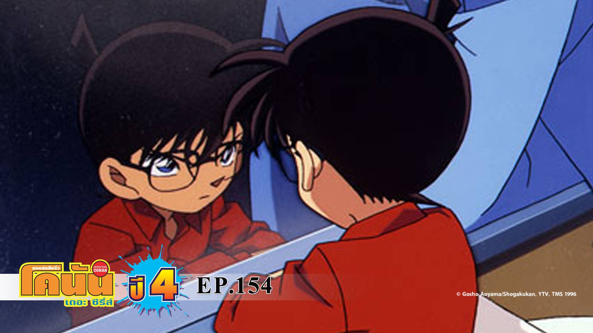 EP.154 โฮคุโตะเซย์หมายเลข 3 ต้นทางอุเอโนะ (ตอนแรก) | ยอดนักสืบจิ๋วโคนัน เดอะซีรีส์ ซีซัน 4 - ดู ...