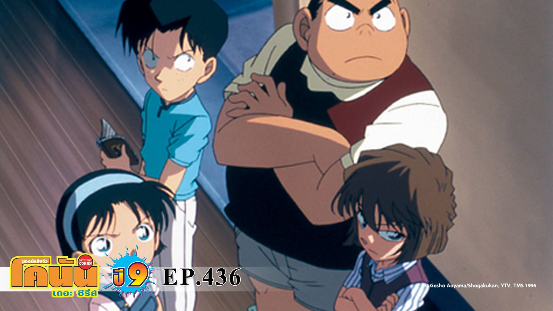 EP.436 คดีโจรปล้นเพชร (ตอนจบ) | ยอดนักสืบจิ๋วโคนัน เดอะซีรีส์ ซีซัน 9 ...