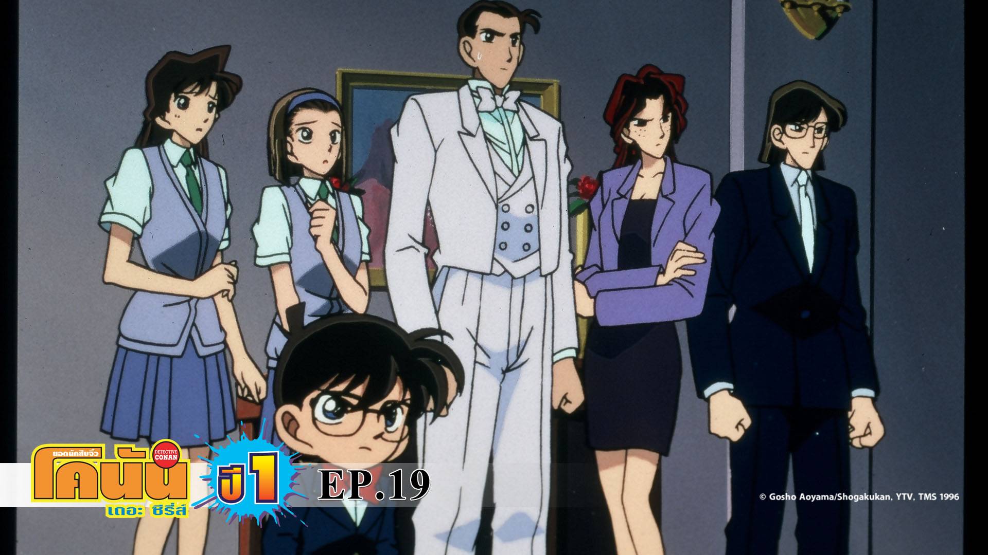 EP.019 คดีฆาตกรรมเจ้าสาวเดือนมิถุนา | ยอดนักสืบจิ๋วโคนัน เดอะซีรีส์ ซี ...