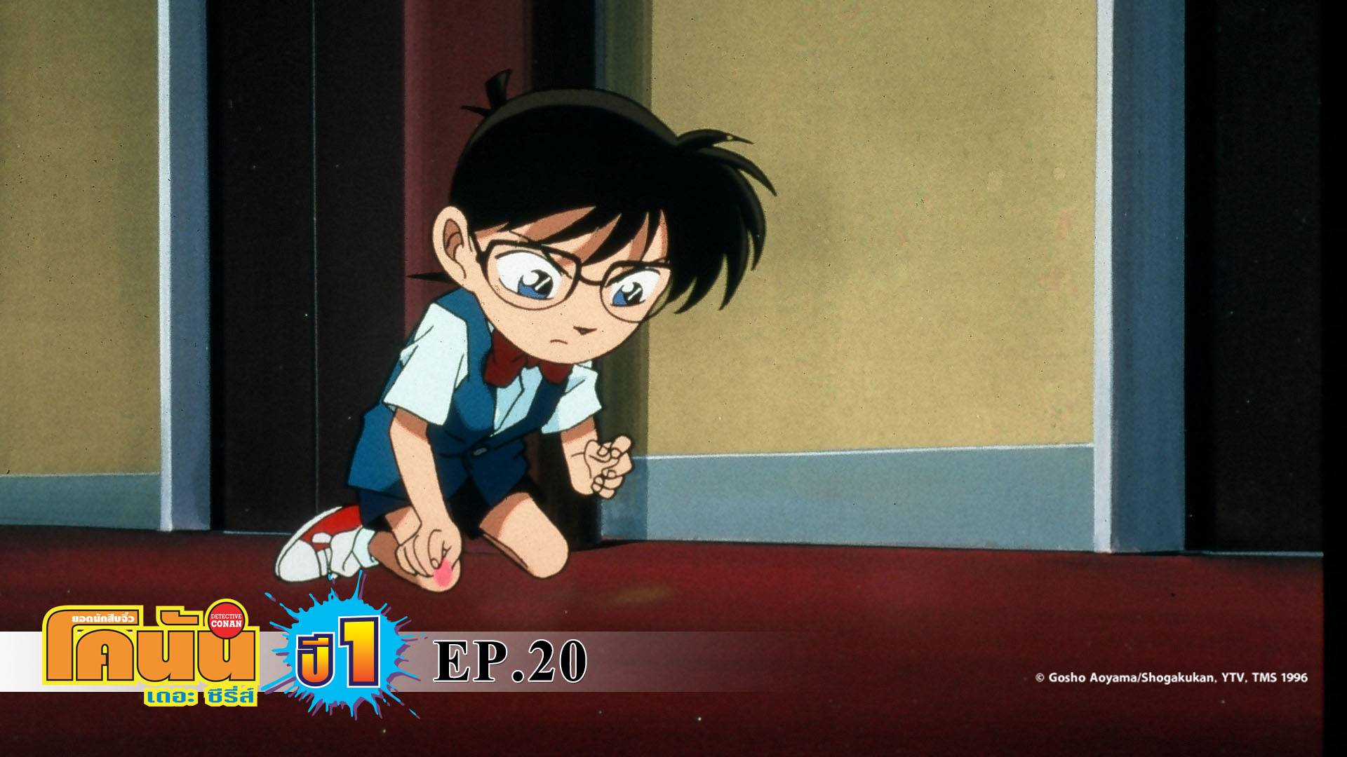 EP.020 คดีฆาตกรรมลิฟท์มรณะ | ยอดนักสืบจิ๋วโคนัน เดอะซีรีส์ ซีซัน 1 - ดู ...