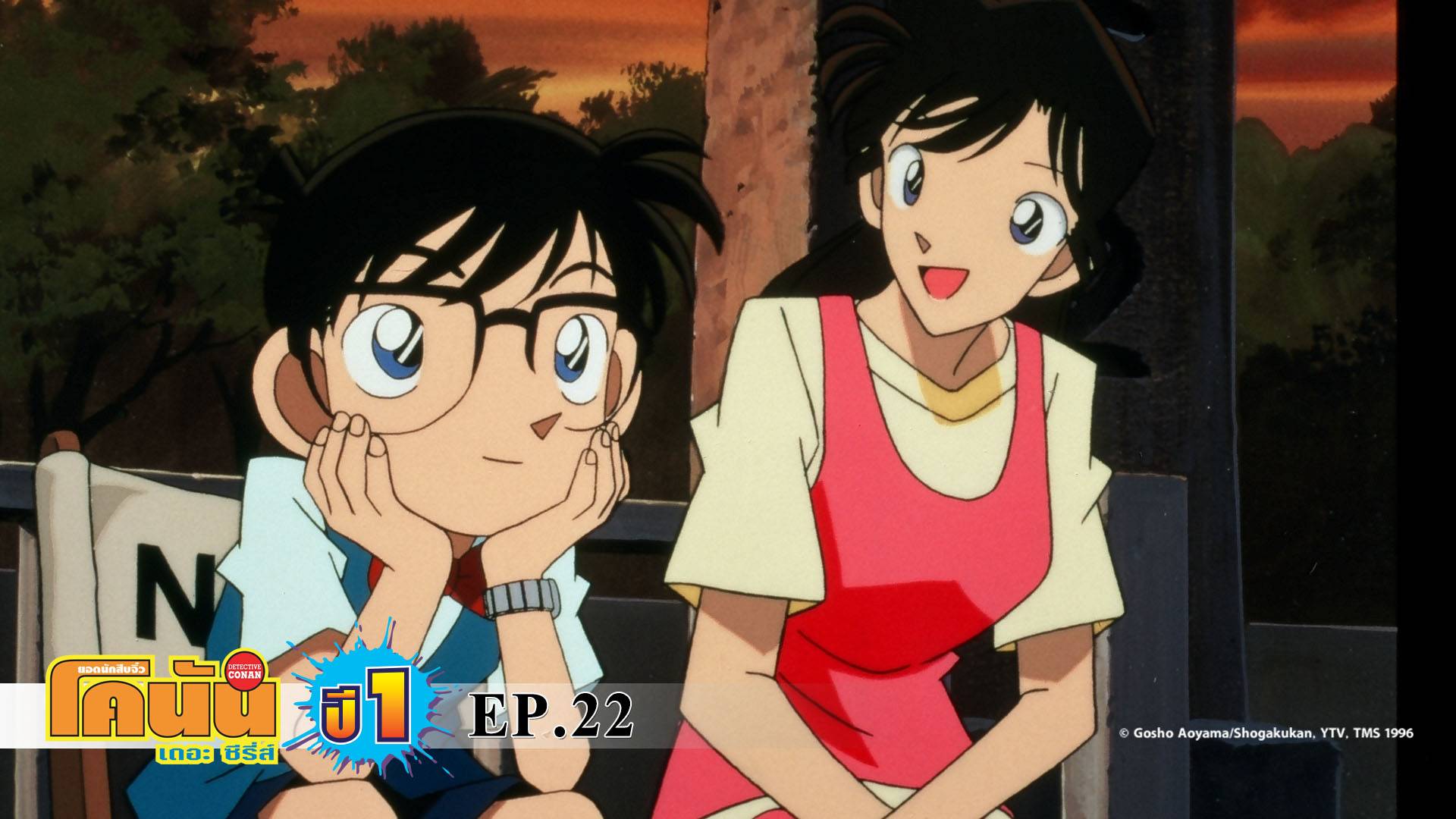 EP.022 คดีโลเคชันอันตราย | ยอดนักสืบจิ๋วโคนัน เดอะซีรีส์ ซีซัน 1 - ดูซีรี่ส์ออนไลน์