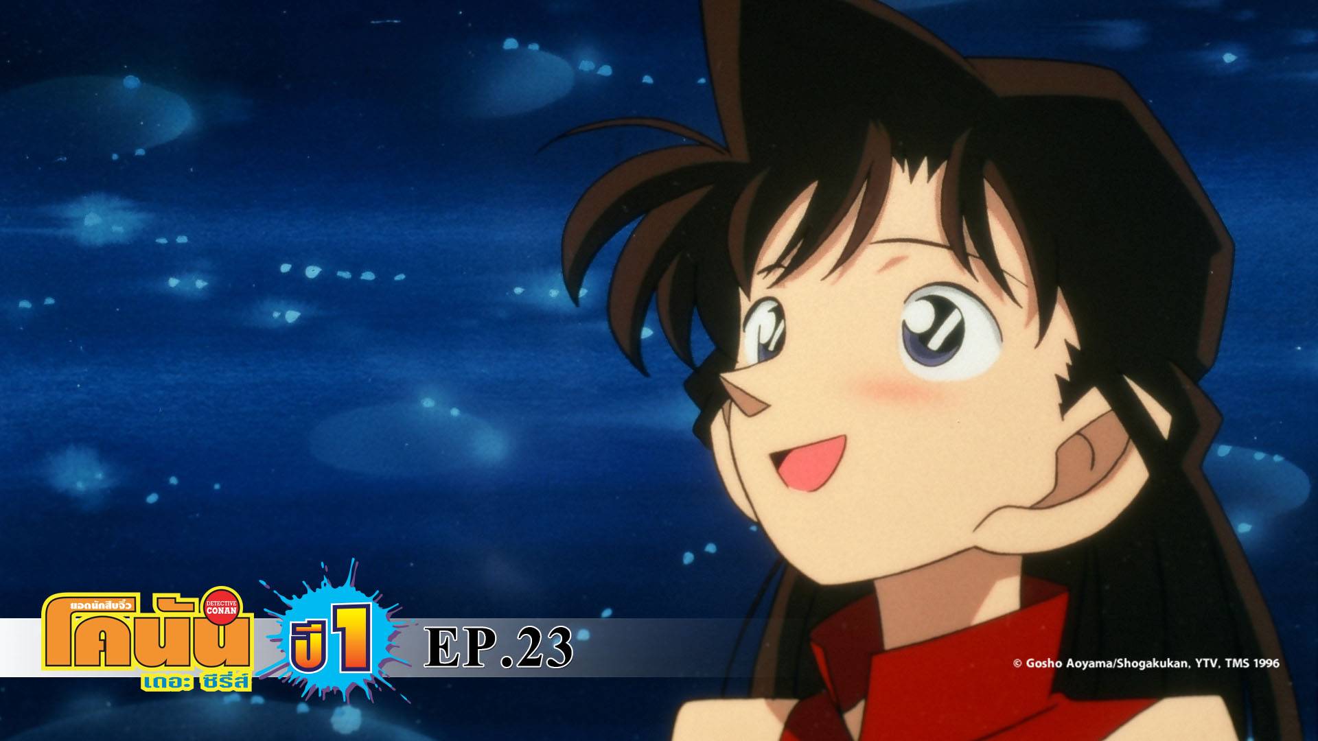 EP.023 คดีฆาตกรรมลูกโซ่ (ตอนแรก) | ยอดนักสืบจิ๋วโคนัน เดอะซีรีส์ ซีซัน ...