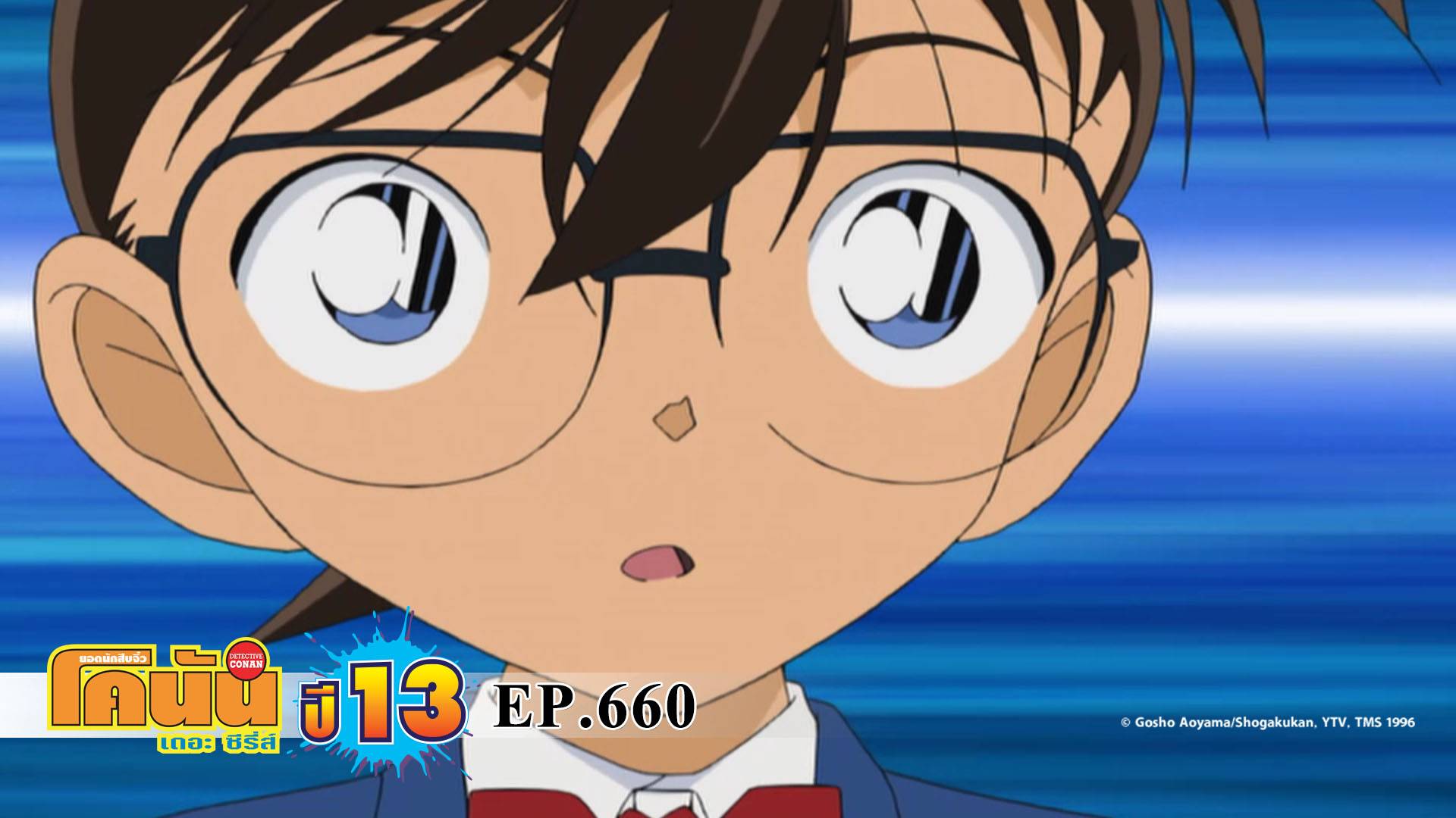 EP.660 วันไวท์เดย์แห่งการทรยศ (ตอน 2) | ยอดนักสืบจิ๋วโคนัน เดอะซีรีส์ ซีซัน 13 - ดูซีรี่ส์ออนไลน์