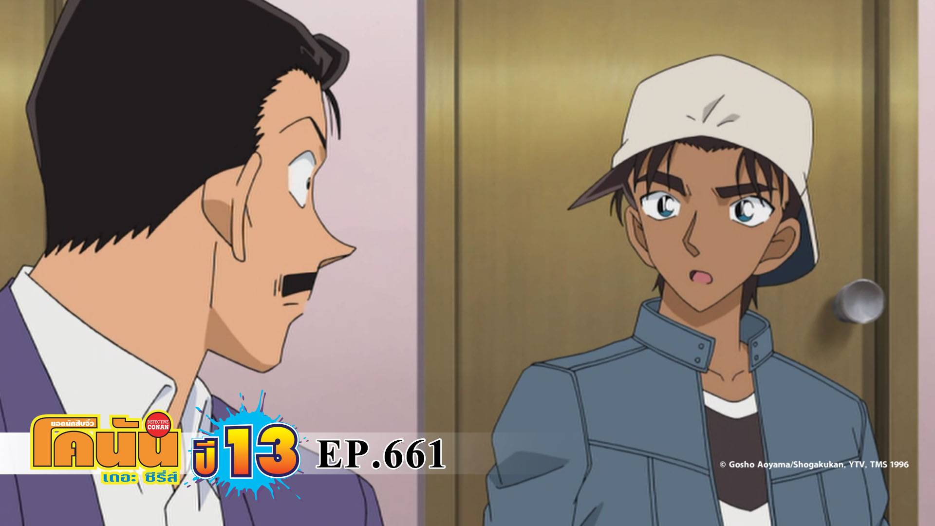 EP.661 ผู้เคราะห์ร้ายคือคุโด้ ชินอิจิ | ยอดนักสืบจิ๋วโคนัน เดอะซีรีส์ ซีซัน 13 - ดูซีรี่ส์ออนไลน์