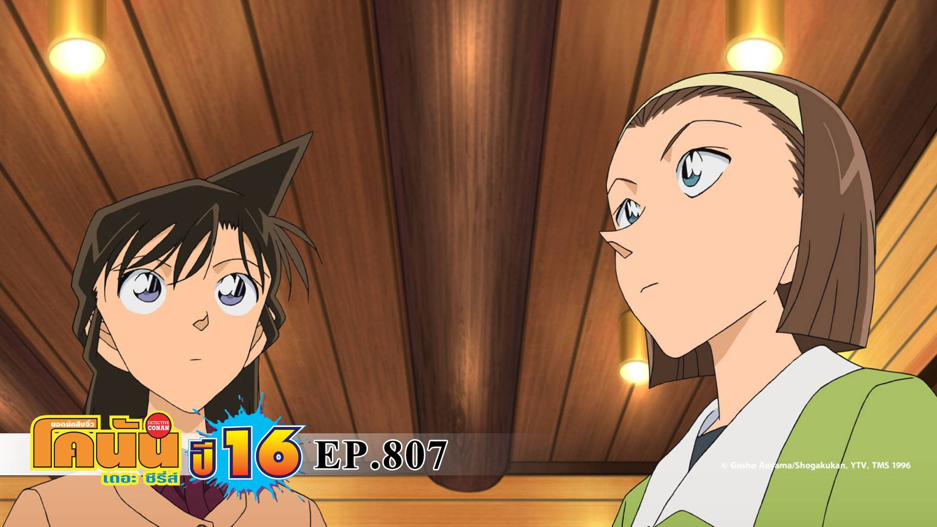 EP.807 | Detective Conan the Series Season 16 - Watch Series Online