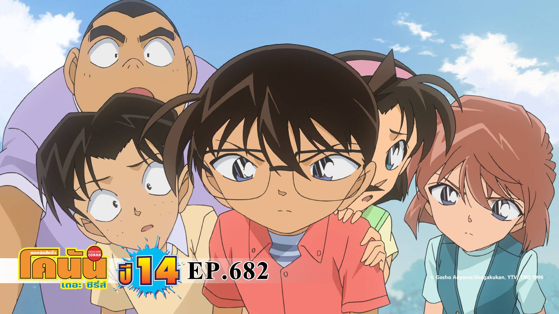 EP.682 นาฬิกาดอกไม้คือพยาน | ยอดนักสืบจิ๋วโคนัน เดอะซีรีส์ ซีซัน 14 ...