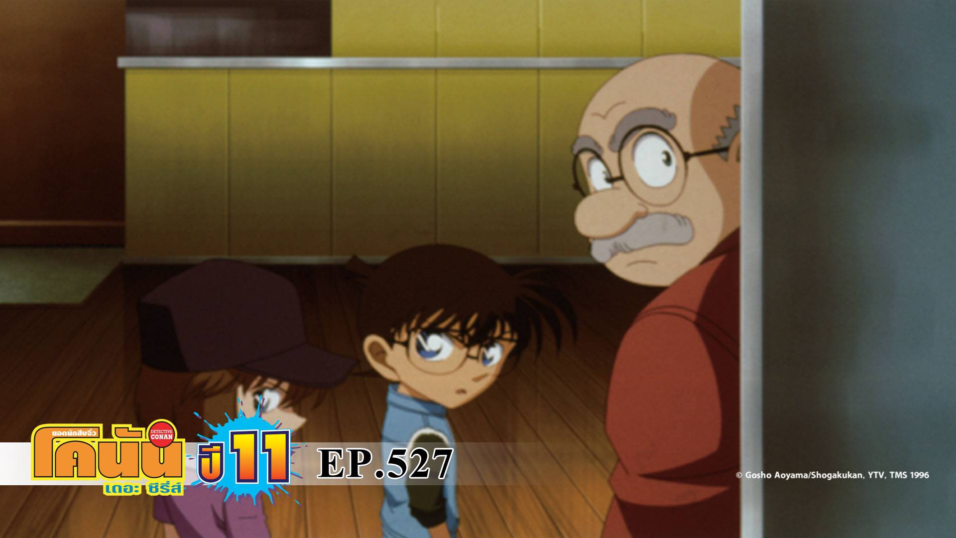 EP.527 ที่อยู่ของรูปถ่ายสีดำ (ตอน 1) | ยอดนักสืบจิ๋วโคนัน เดอะซีรีส์ ซี ...