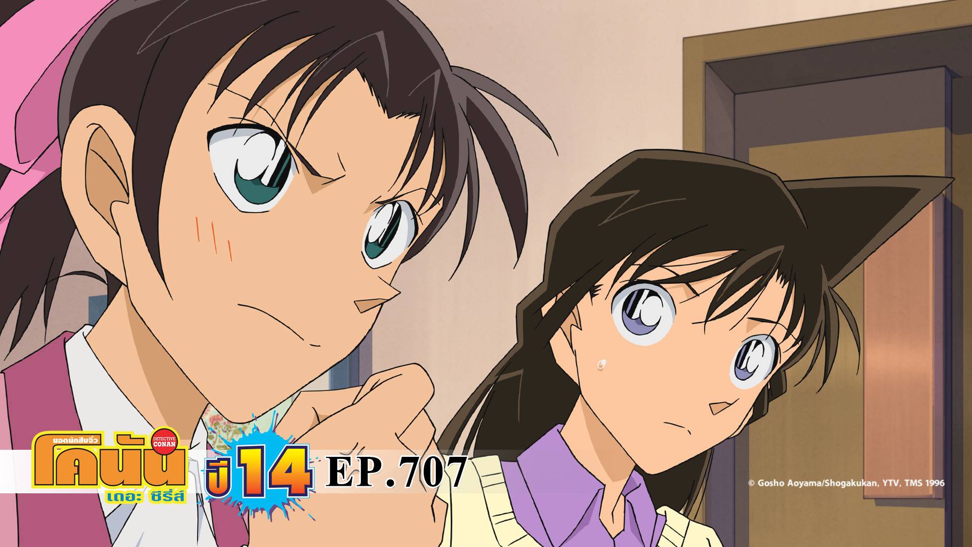 EP.707 ยาพิษและดีไซน์ลวงตา (ตอน 4) | ยอดนักสืบจิ๋วโคนัน เดอะซีรีส์ ซี ...