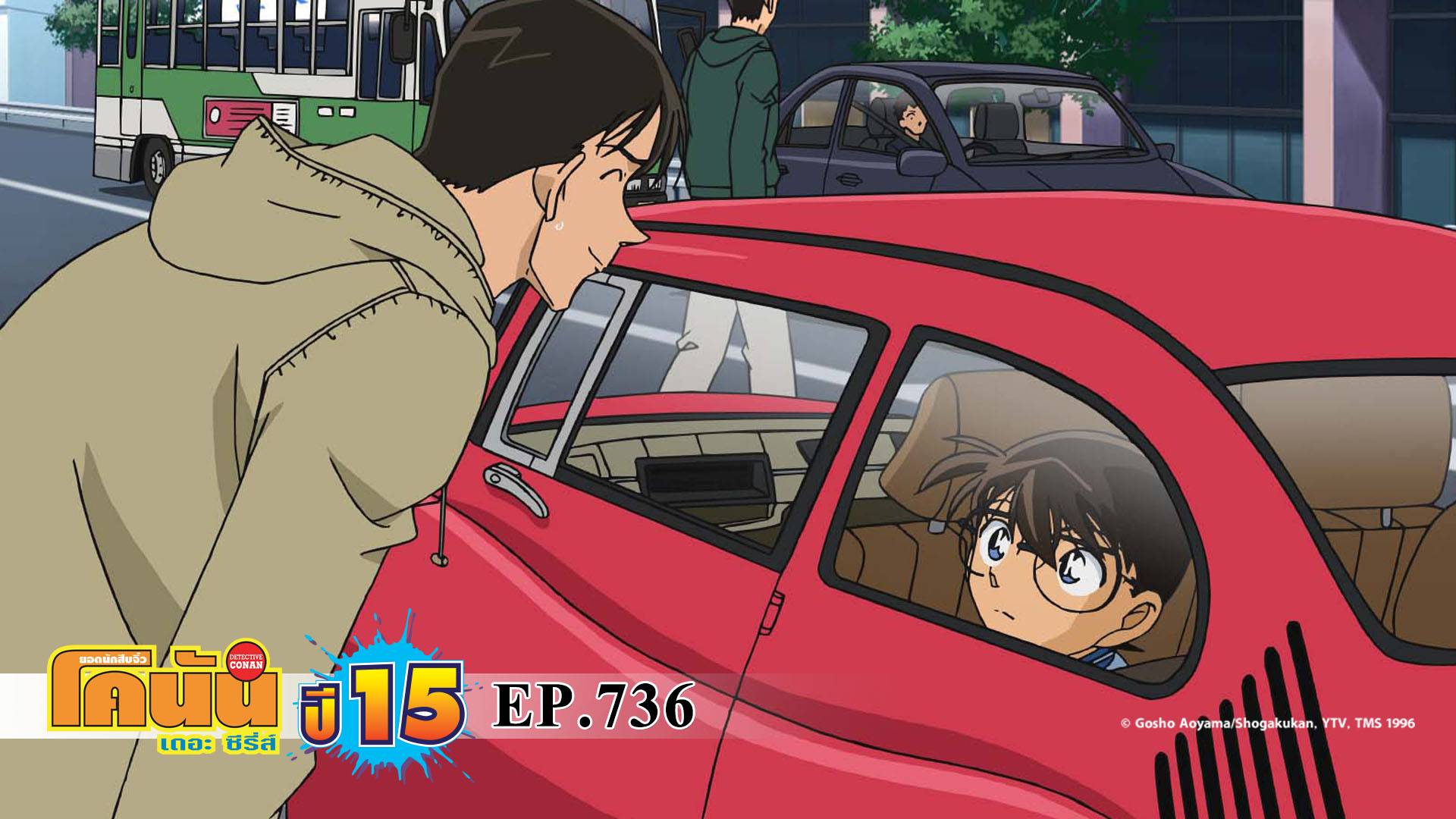 EP.736 ฟองน้ำ ไอน้ำ และ ควัน (ตอน 1) | ยอดนักสืบจิ๋วโคนัน เดอะซีรีส์ ซี ...