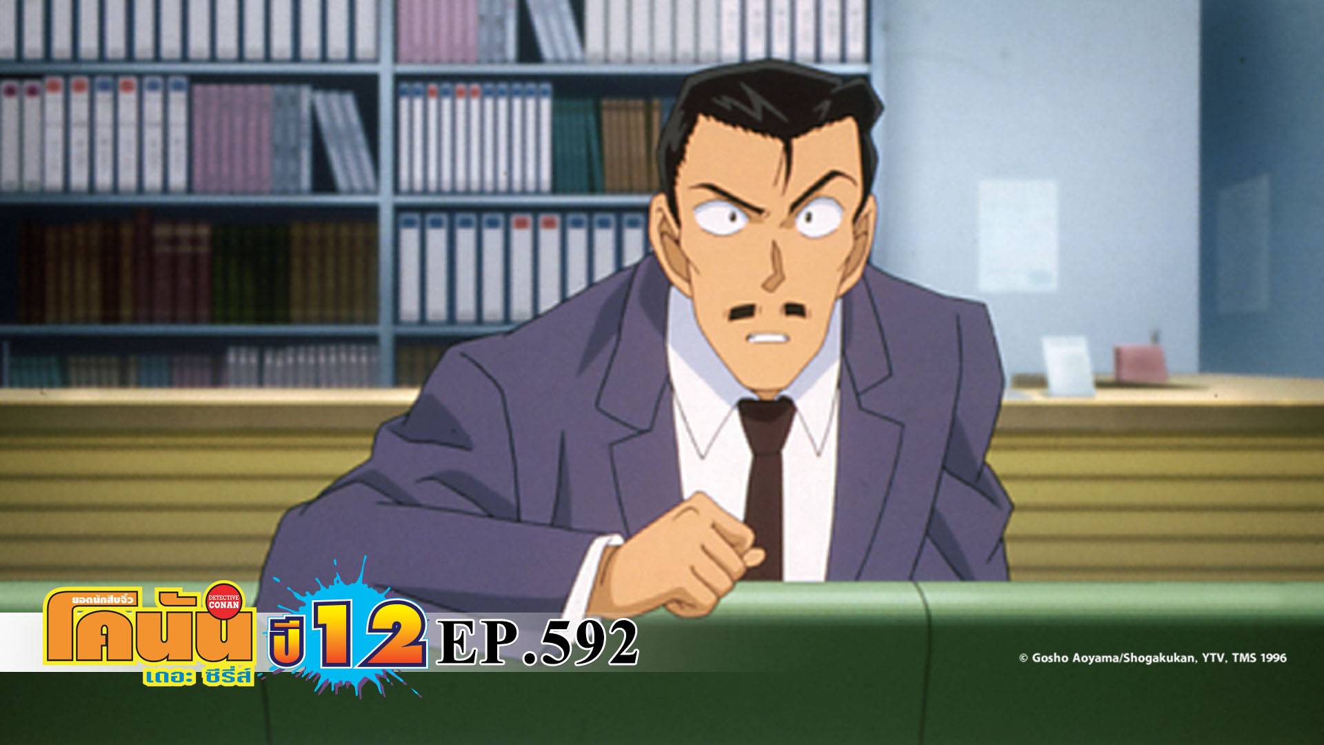 EP.592 วันที่โมริ โคโกโร่เลิกเป็นนักสืบ (ตอน 2) | ยอดนักสืบจิ๋วโคนัน เดอะซีรีส์ ซีซัน 12 - ดูซี ...
