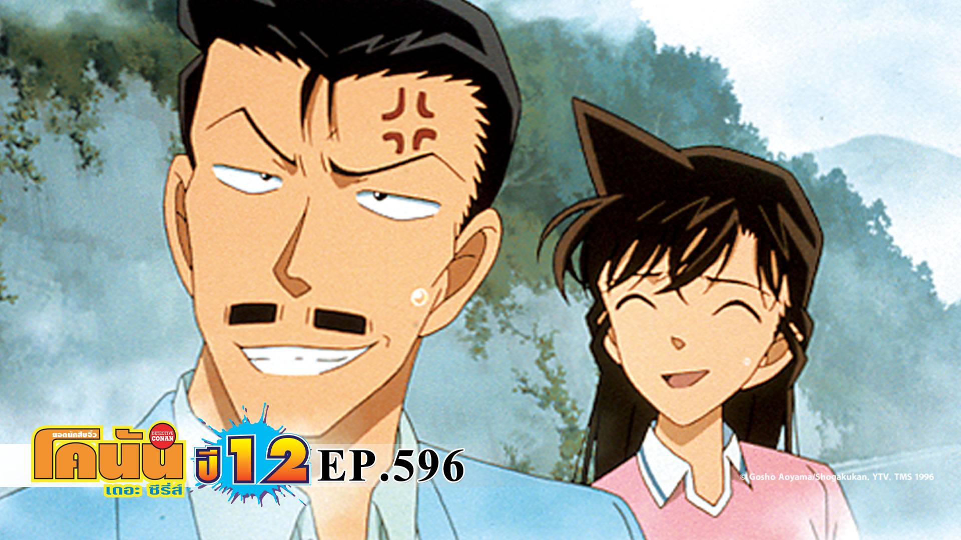 EP.596 แม่มดในม่านหมอก (ตอน 1) | ยอดนักสืบจิ๋วโคนัน เดอะซีรีส์ ซีซัน 12 - ดูซีรี่ส์ออนไลน์