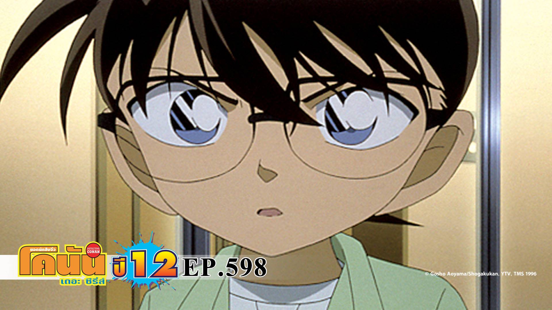 EP.598 สองวันกับคนร้าย (ตอน 1) | ยอดนักสืบจิ๋วโคนัน เดอะซีรีส์ ซีซัน 12 ...