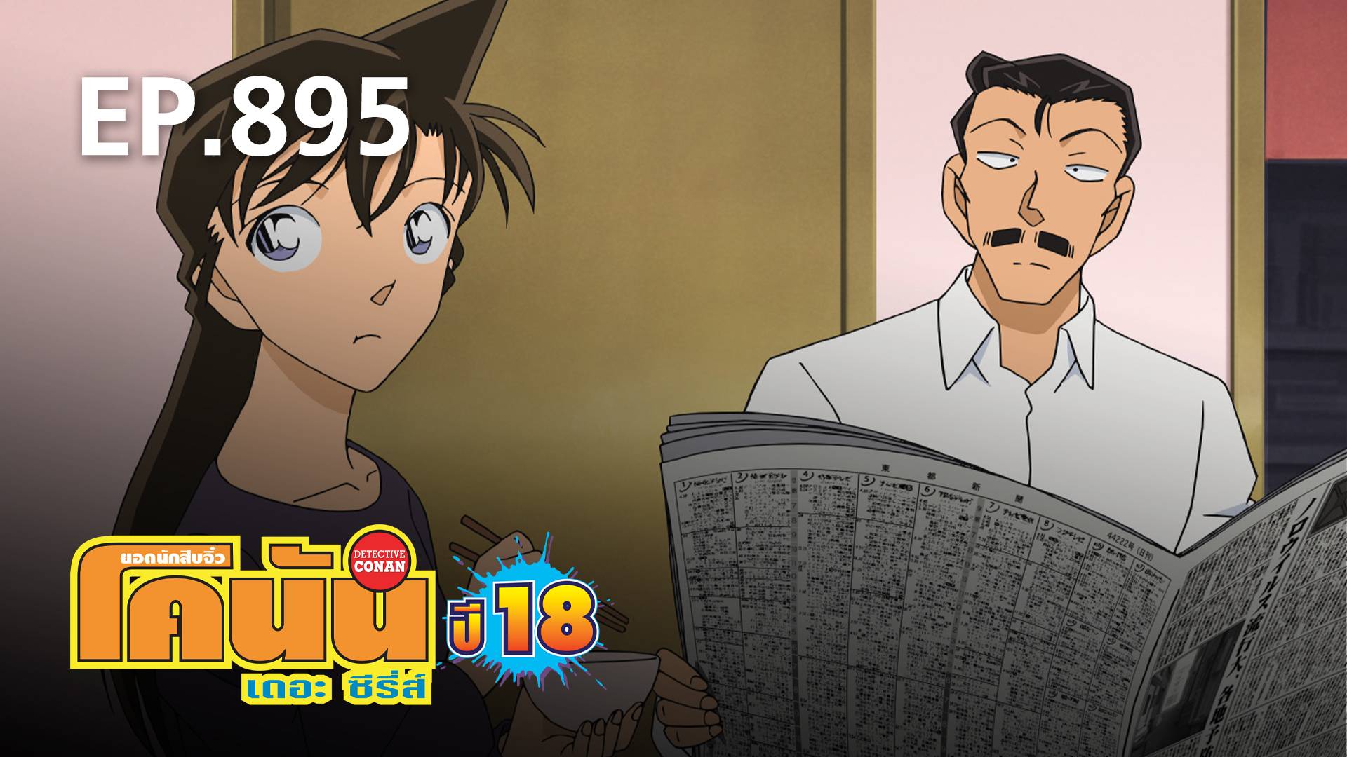 EP.895 | Detective Conan the Series season 18 - Watch Series Online