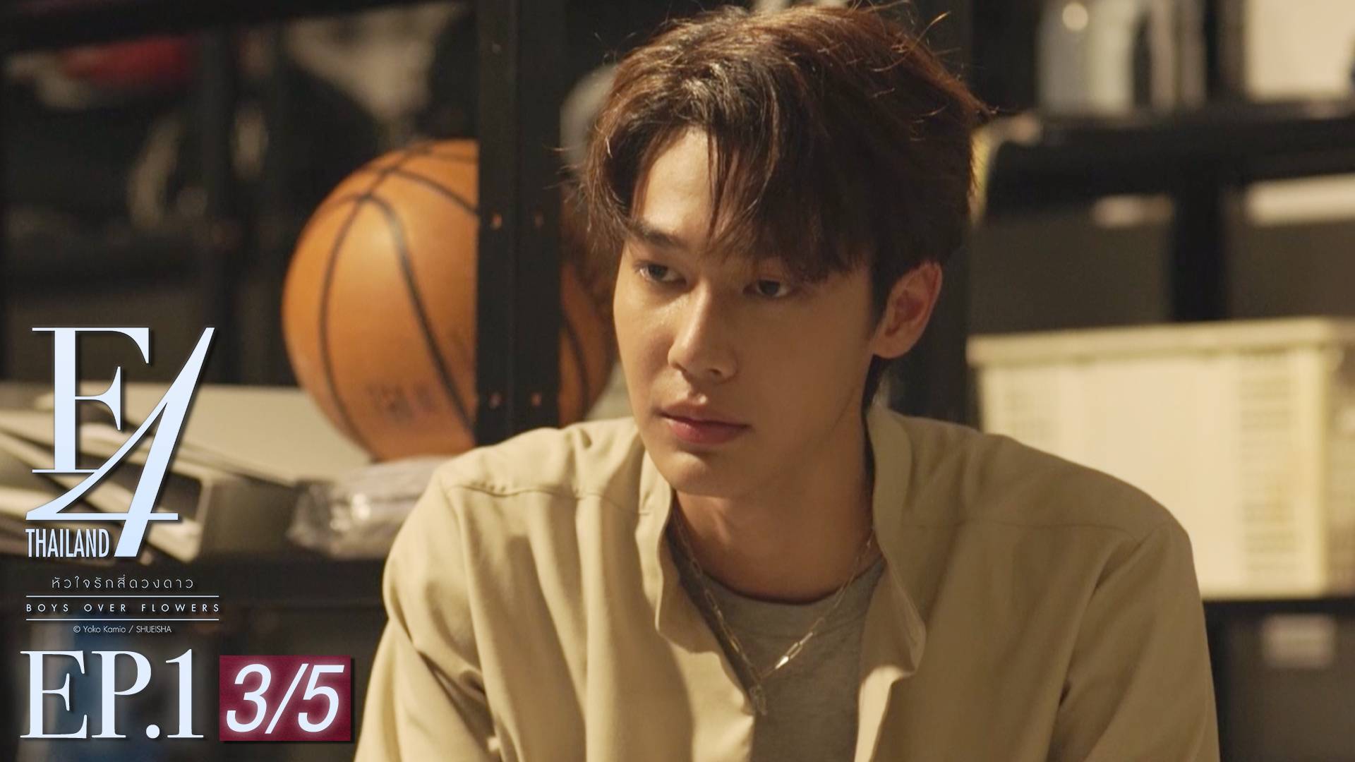 Ep 01 [3 5] F4 Thailand หัวใจรักสี่ดวงดาว ดูซีรี่ส์ออนไลน์