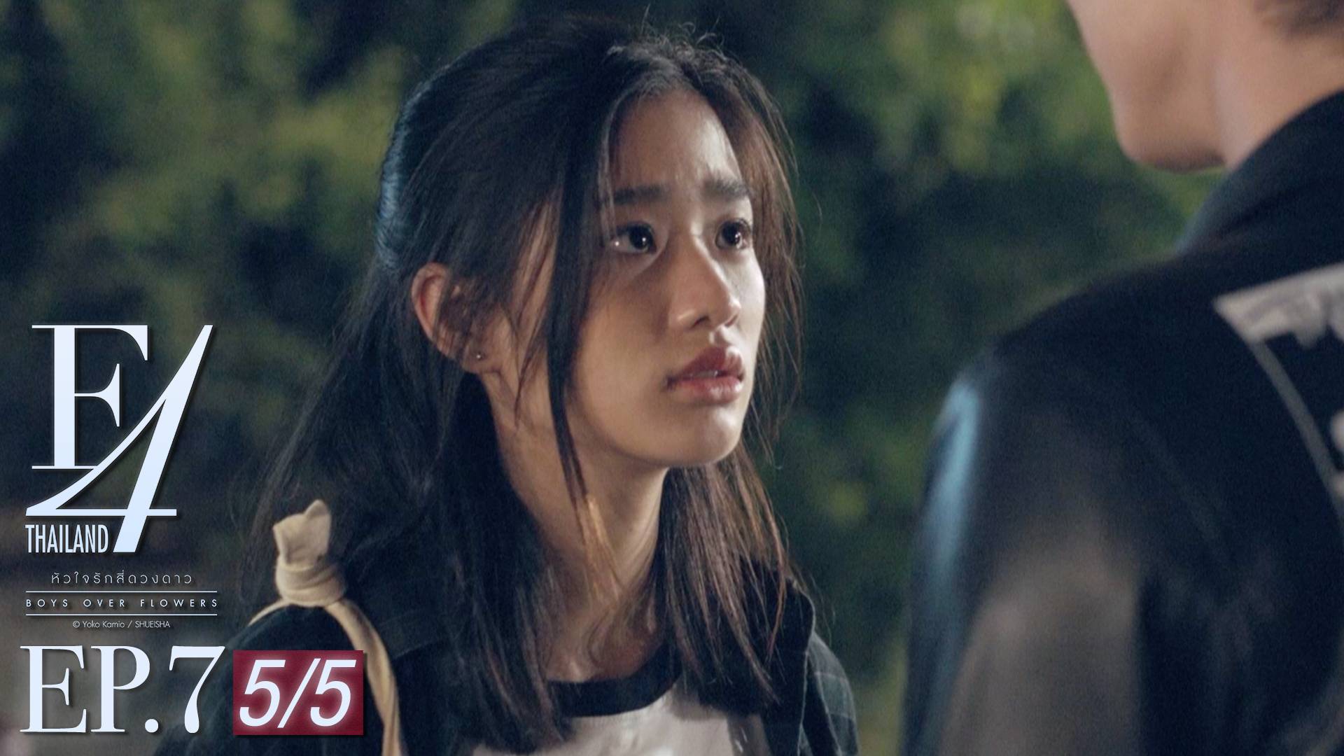 Ep 07 [5 5] F4 Thailand หัวใจรักสี่ดวงดาว ดูซีรี่ส์ออนไลน์