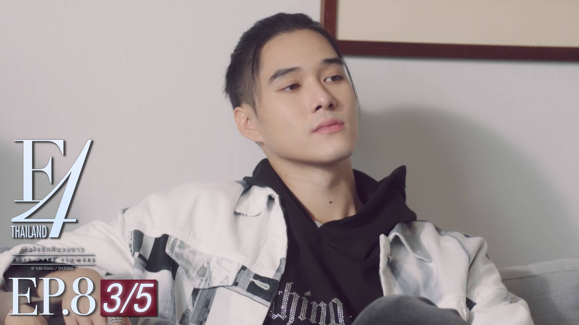 Ep 08 [3 5] F4 Thailand หัวใจรักสี่ดวงดาว ดูซีรี่ส์ออนไลน์