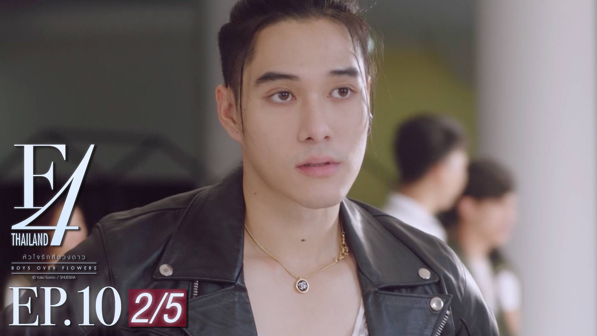 Ep 10 [2 5] F4 Thailand หัวใจรักสี่ดวงดาว ดูซีรี่ส์ออนไลน์